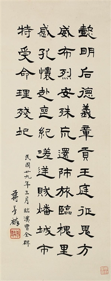 Jiang Menglin | CALLIGRAPHY | MutualArt