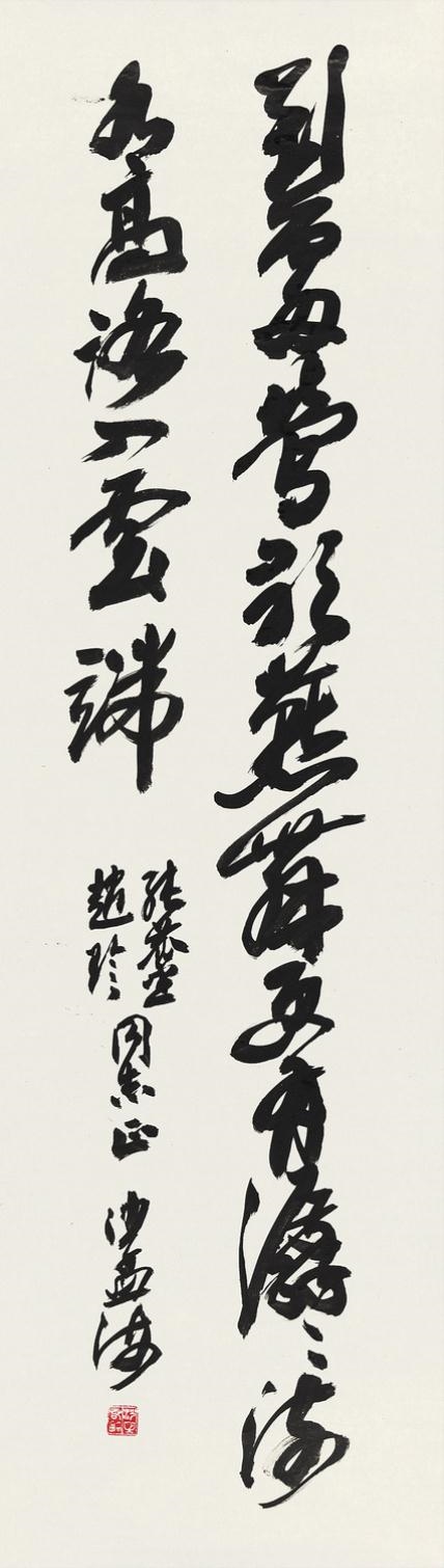 Sha Menghai | Calligraphy in Running Script | MutualArt
