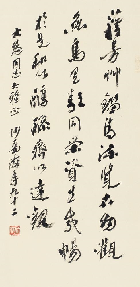 Sha Menghai | CALLIGRAPHY | MutualArt