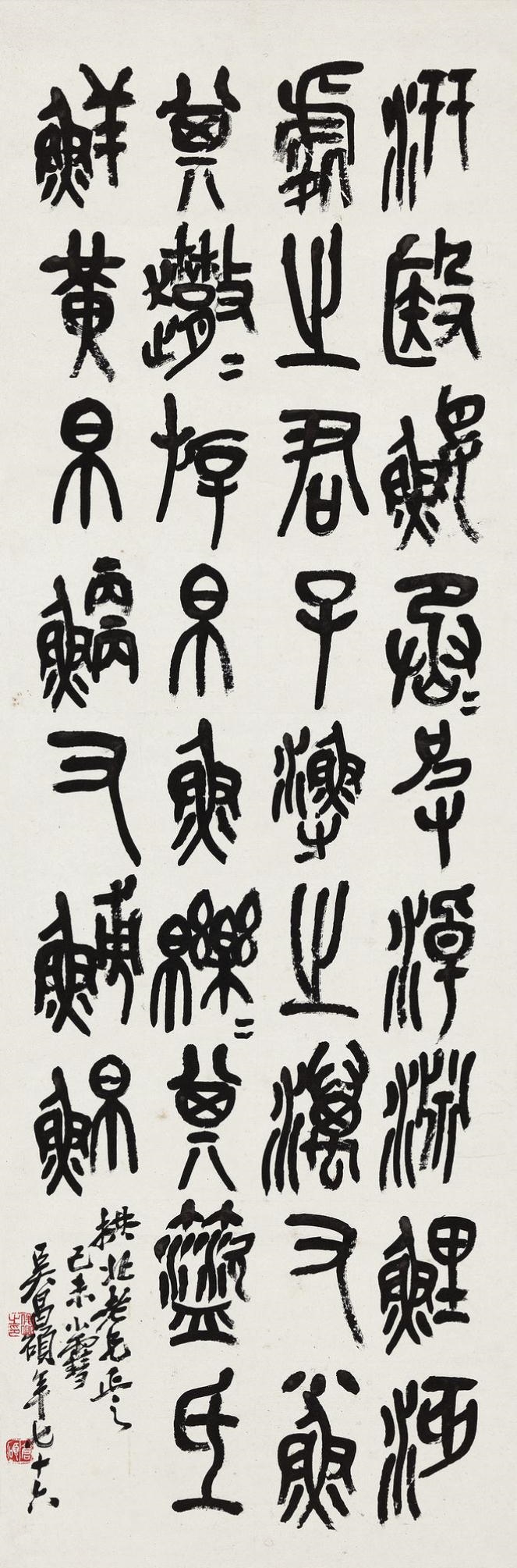 Changshi Wu | CALLIGRAPHY IN STONE-DRUM SCRIPT (1919) | MutualArt