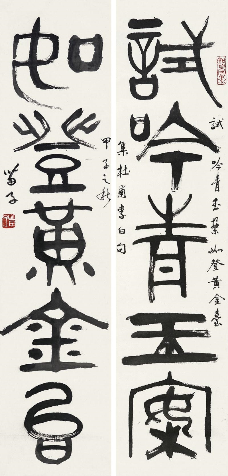Huang Miaozi | FIVE-CHARACTER COUPLET IN CLERICAL SCRIPT (1983) | MutualArt