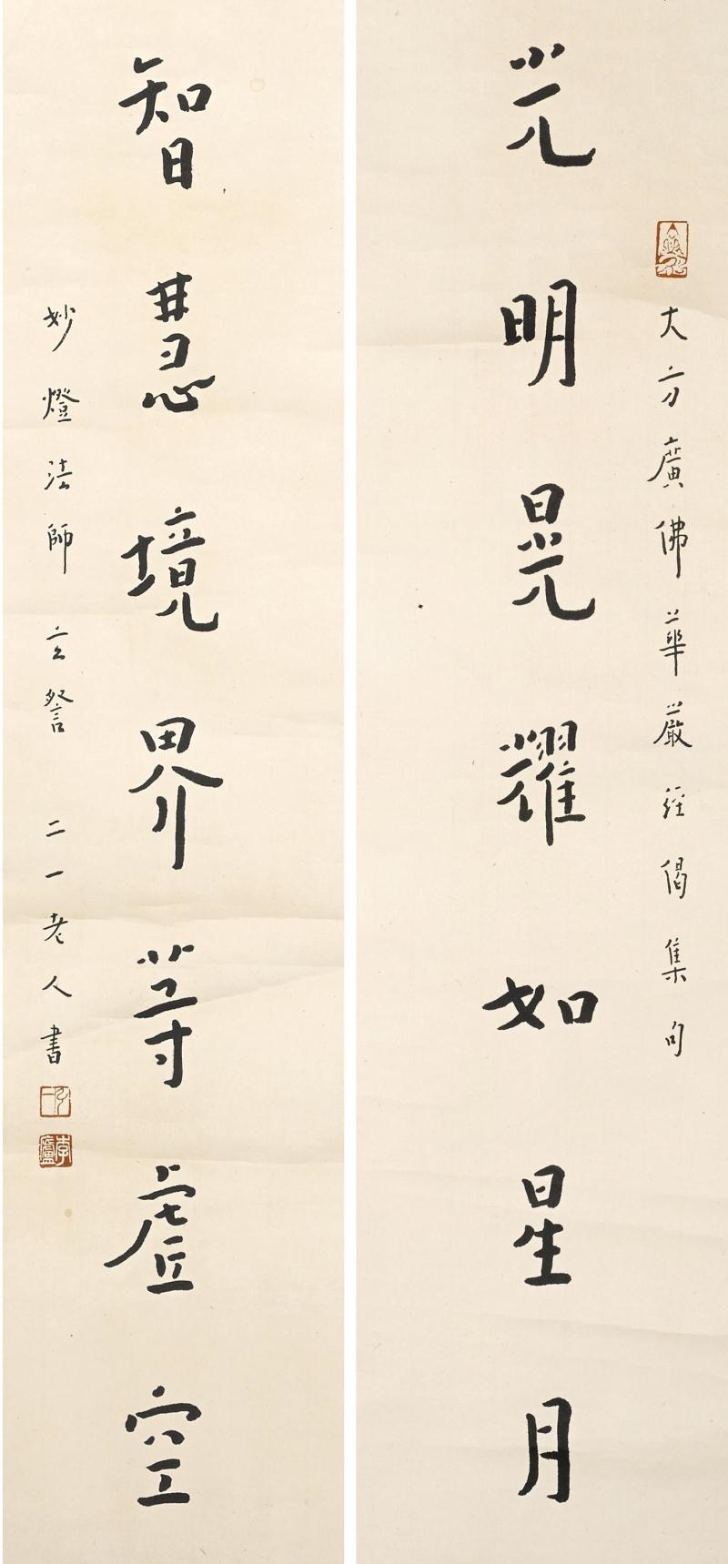 Hong Yi | Couplet of Calligraphy | MutualArt