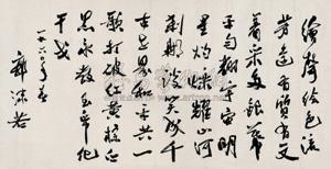 Guo Moruo | Calligraphy (1960) | MutualArt