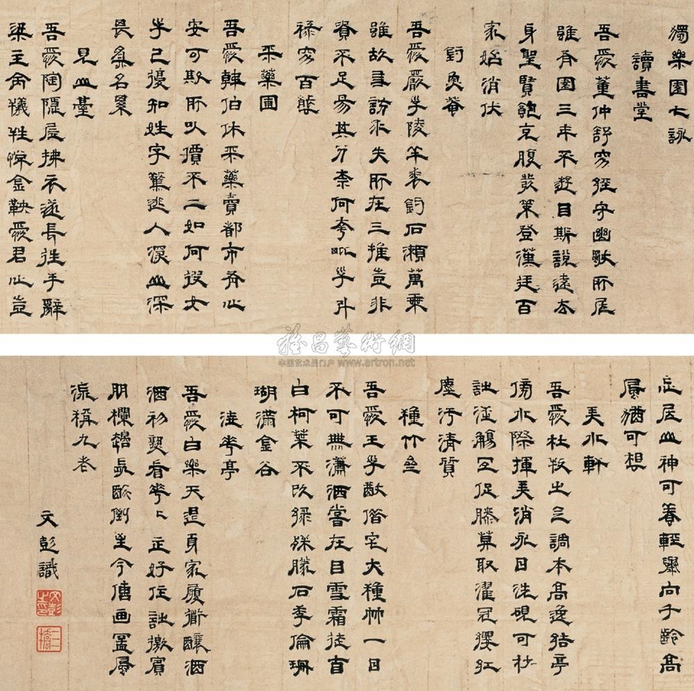 Wen Peng | CALLIGRAPHY IN OFFICIAL SCRIPT | MutualArt