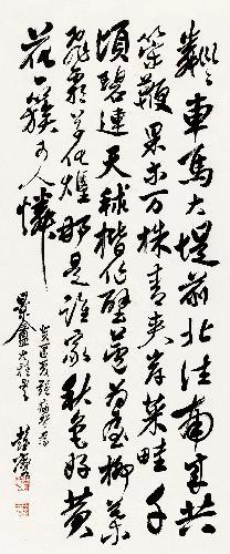 Peng Yulin | CALLIGRAPHY IN RUNNING SCRIPT | MutualArt