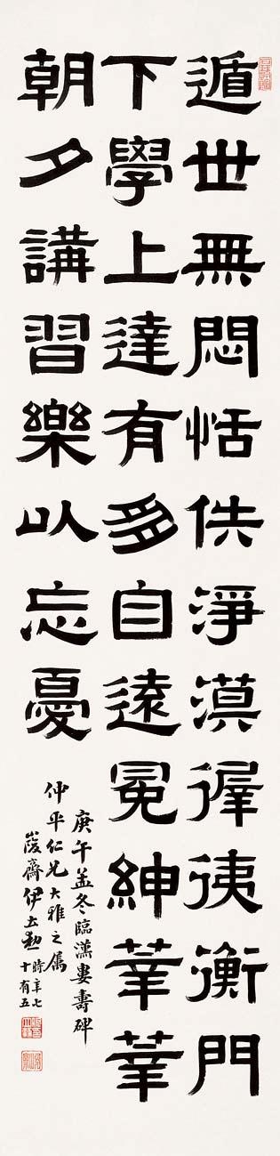 Yi Lixun | Calligraphy In Official Script | MutualArt