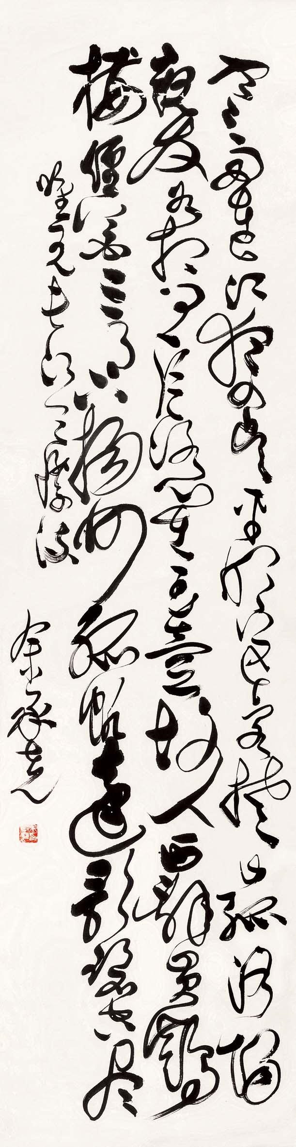 Yu Chengyao | Calligraphy In Cursive Script | MutualArt
