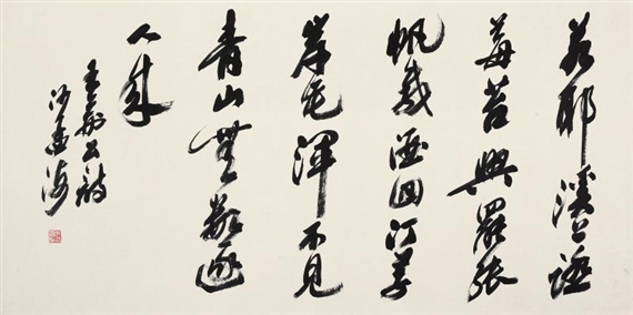 Sha Menghai | CALLIGRAPHY | MutualArt