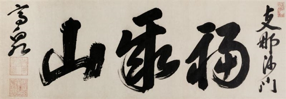 Gao Quan | CALLIGRAPHY | MutualArt