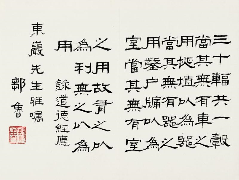 Zou Lu | Calligraphy | MutualArt