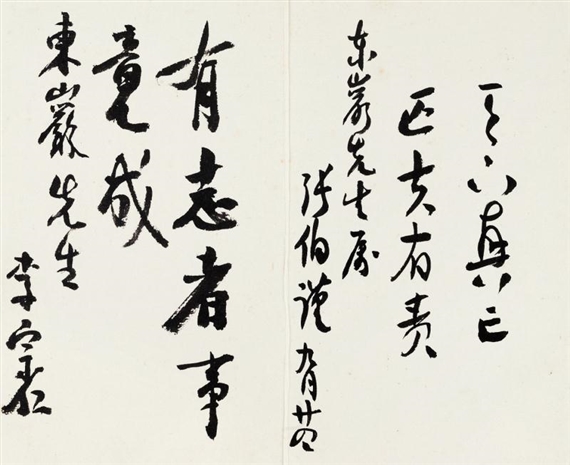 Li Zongren | Calligraphy | MutualArt