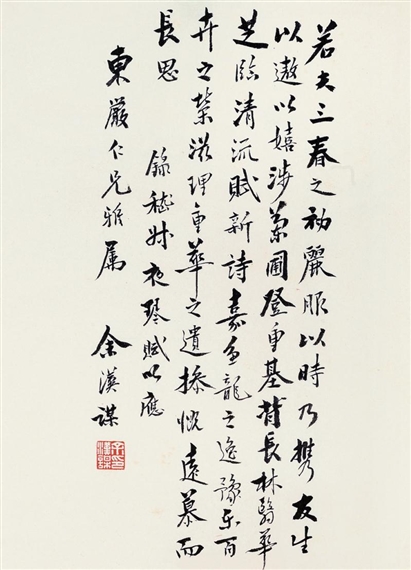 Yu Hanmou | Calligraphy | MutualArt