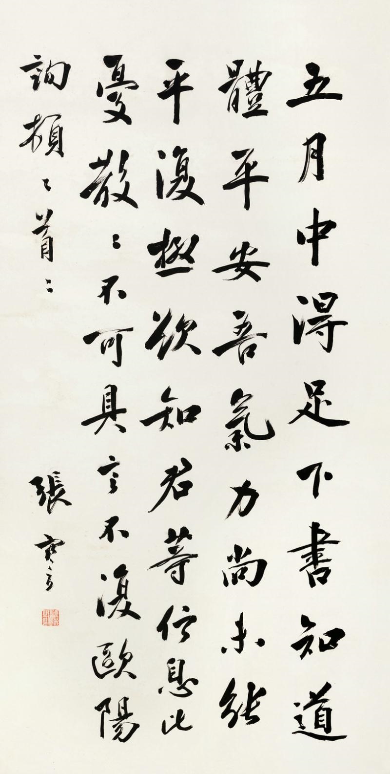 Zhang Jian | Calligraphy | MutualArt