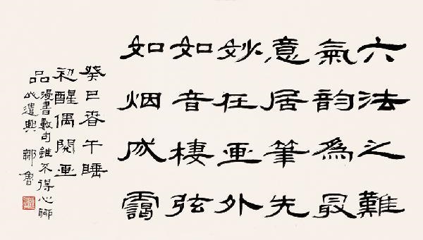 Zou Lu | Calligraphy in official script | MutualArt
