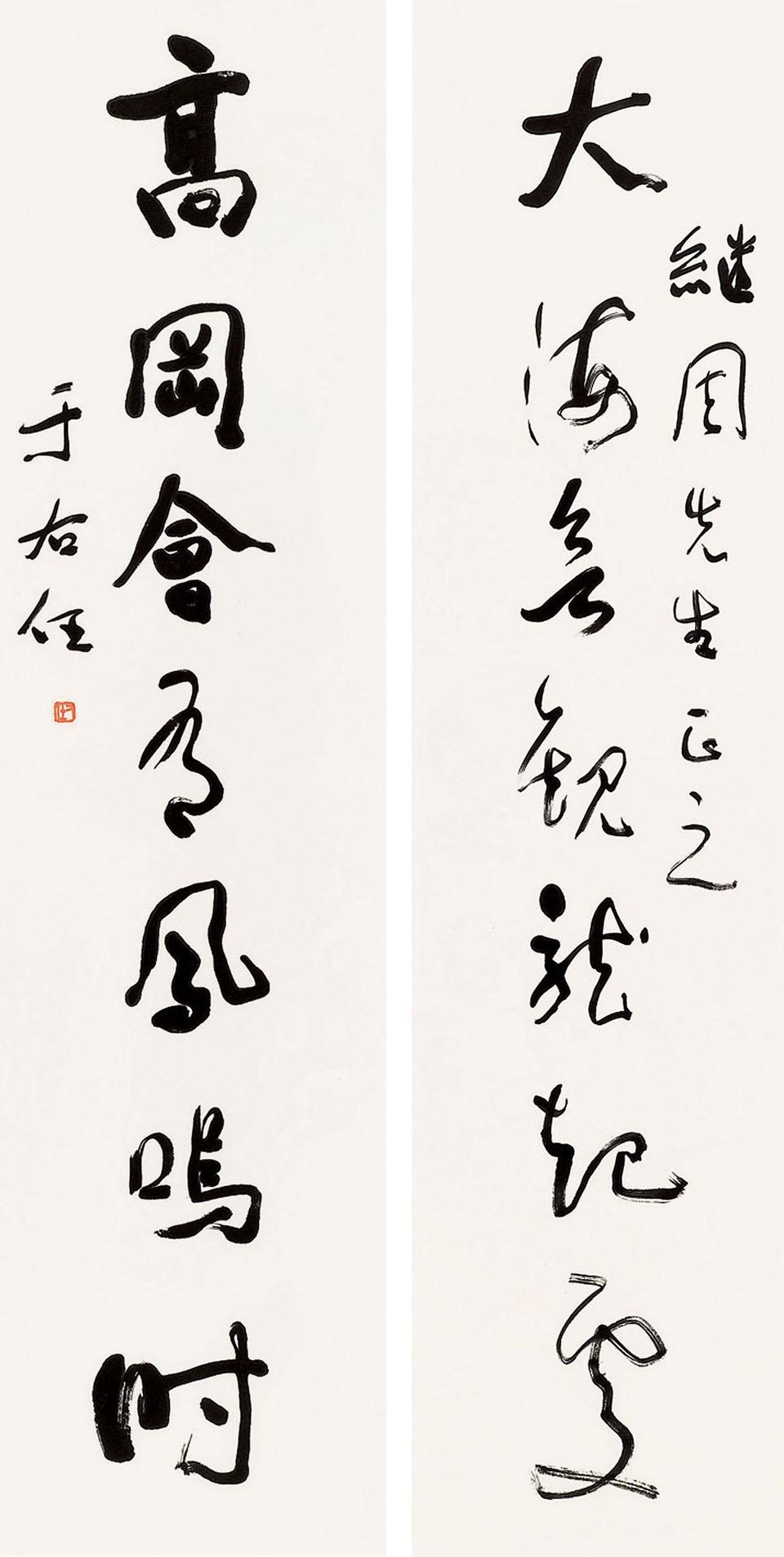 Yu Youren | Two works: Calligraphy in cursive script | MutualArt