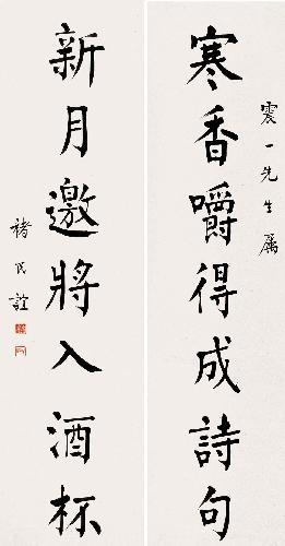 Chu Minyi | CALLIGRAPHY IN REGULAR SCRIPT | MutualArt