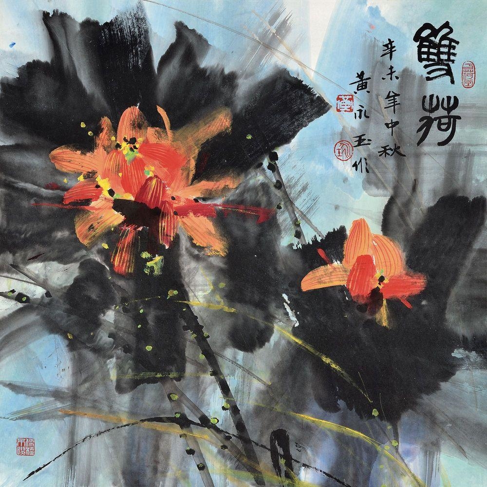 Huang Yongyu | TWIN LOTUS | MutualArt