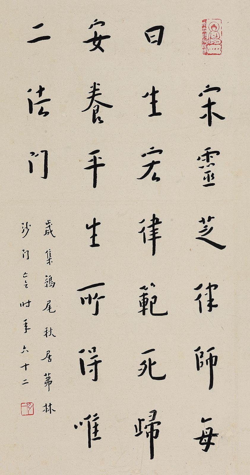 Hong Yi | CALLIGRAPHY | MutualArt