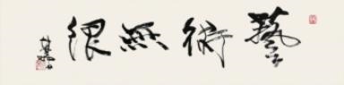 Lin Yong | CALLIGRAPHY | MutualArt
