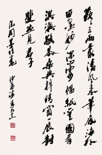 Sha Menghai | CALLIGRAPHY | MutualArt