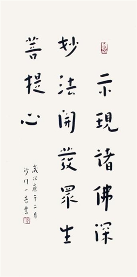 Hong Yi | CALLIGRAPHY | MutualArt