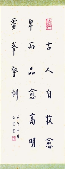 Hong Yi | CALLIGRAPHY | MutualArt