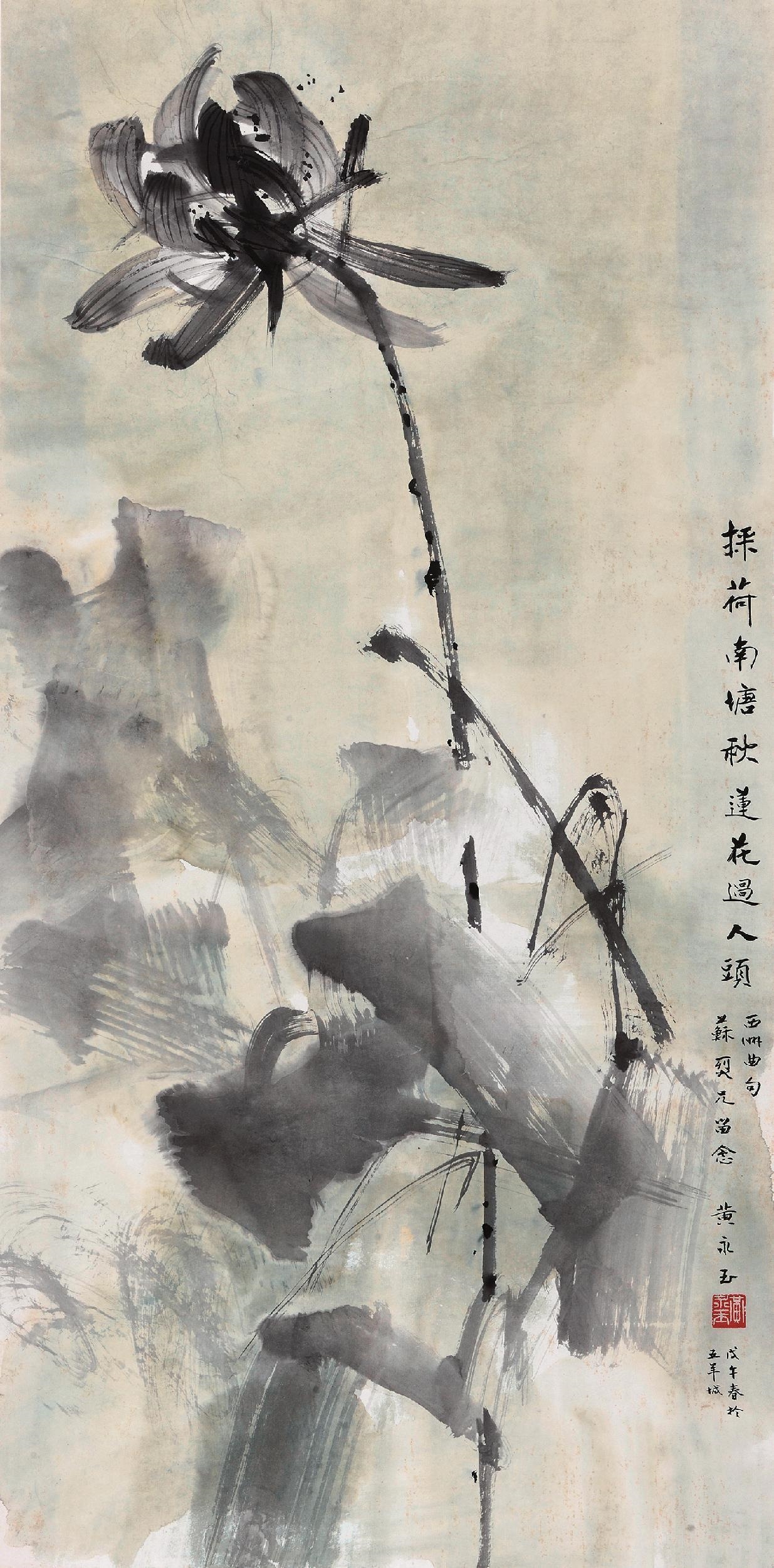 Huang Yongyu | LOTUS (1978) | MutualArt
