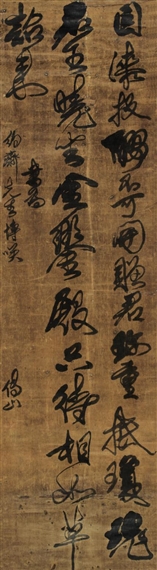 Fu Shan | CALLIGRAPHY | MutualArt