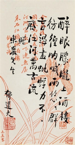 Yu Dafu | Calligraphy | MutualArt