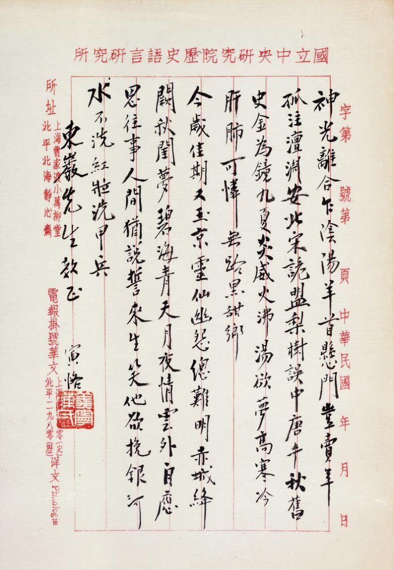 Chen Yinke | Calligraphy | MutualArt