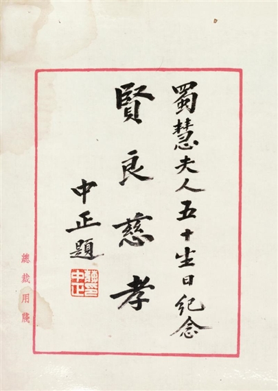 Jiang Zhongzheng | Calligraphy | MutualArt