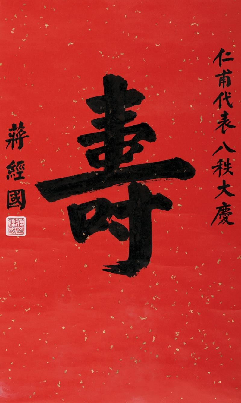 Jiang Jingguo | Calligraphy | MutualArt