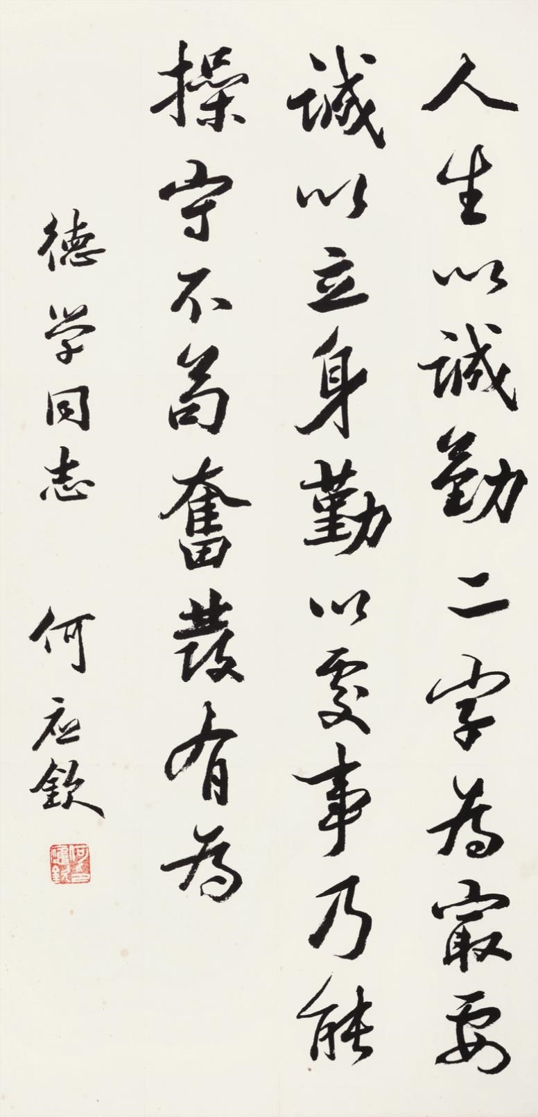 He Yingqin | Calligraphy | MutualArt