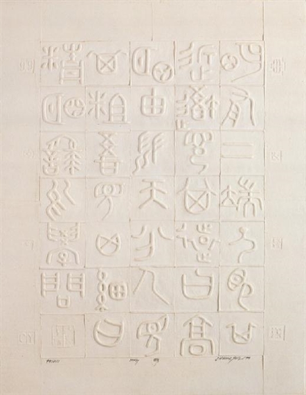 Cheung Yee | 991211 Ming (1999) | MutualArt