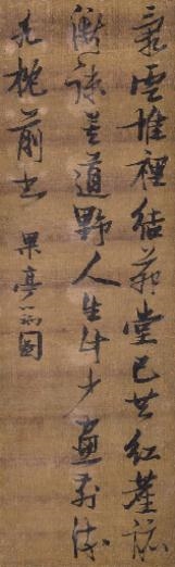 Zhang Ruitu | POEM IN RUNNING CURSIVE SCRIPT CALLIGRAPHY | MutualArt