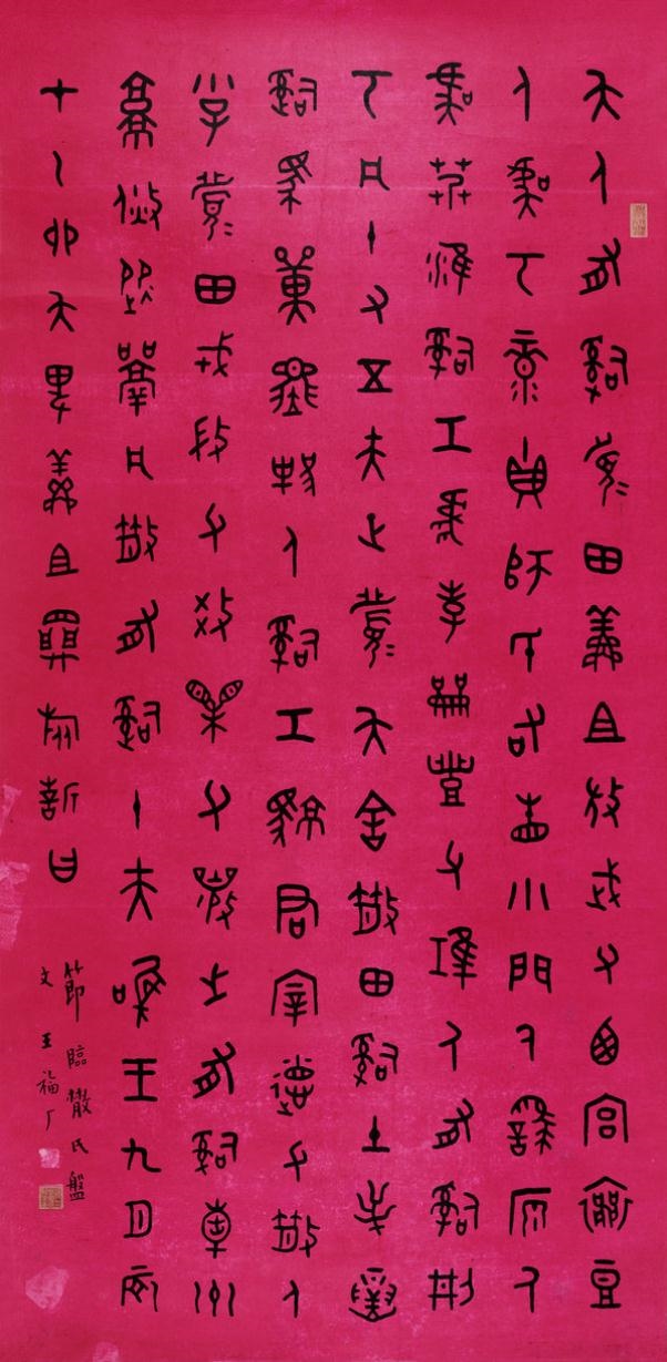 Wang Fu'an | CALLIGRAPHY | MutualArt