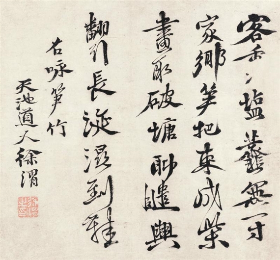 Xu Wei | CALLIGRAPHY | MutualArt