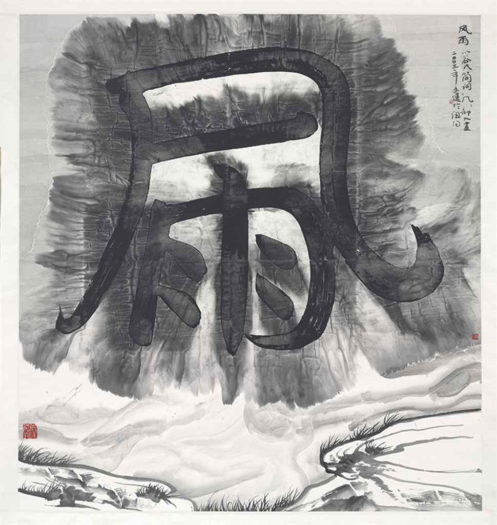 Gu Wenda | Wind Series a-10: feng gao (2003 - 2014) | MutualArt
