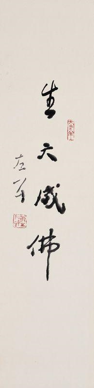 Lin Sanzhi | CALLIGRAPHY | MutualArt