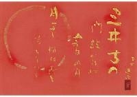 Yuki Ogura | Calligraphy (1995) | MutualArt