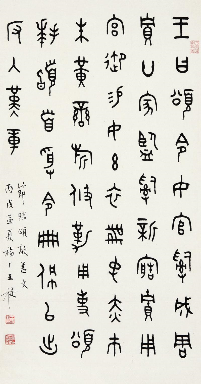 Wang Fu'an | CALLIGRAPHY (1946) | MutualArt