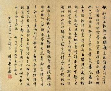 Li Zonghan | CALLIGRAPHY | MutualArt