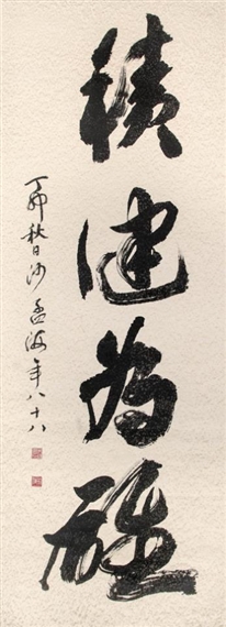 Sha Menghai | CALLIGRAPHY | MutualArt