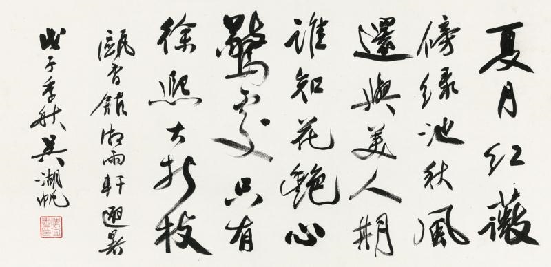 Wu Hufan | SEVEN-CHARACTER POEM IN RUNNING SCRIPT (1948) | MutualArt