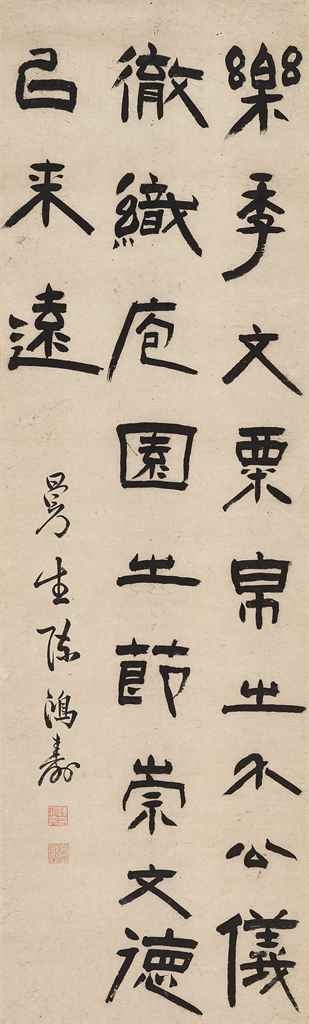Chen Hongshou | Calligraphy in Clerical Script | MutualArt