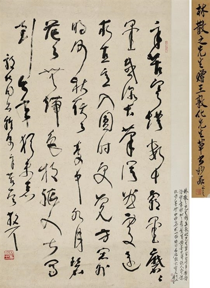 Lin Sanzhi | CALLIGRAPHY IN CURSIVE SCRIPT | MutualArt