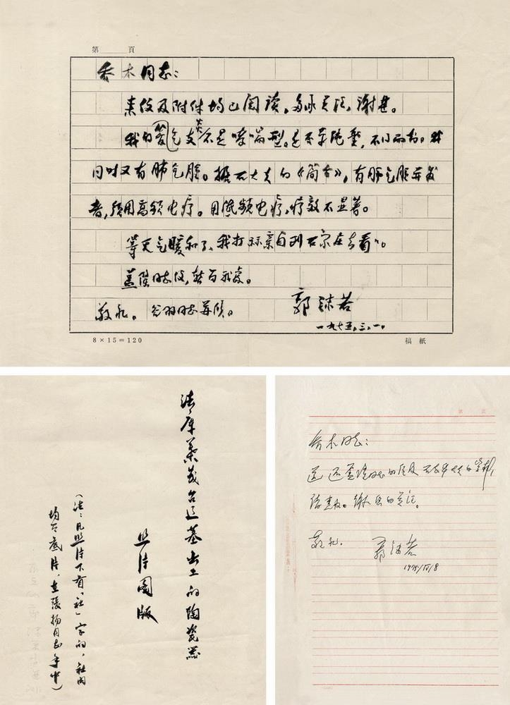 Guo Moruo | LETTER (1975) | MutualArt