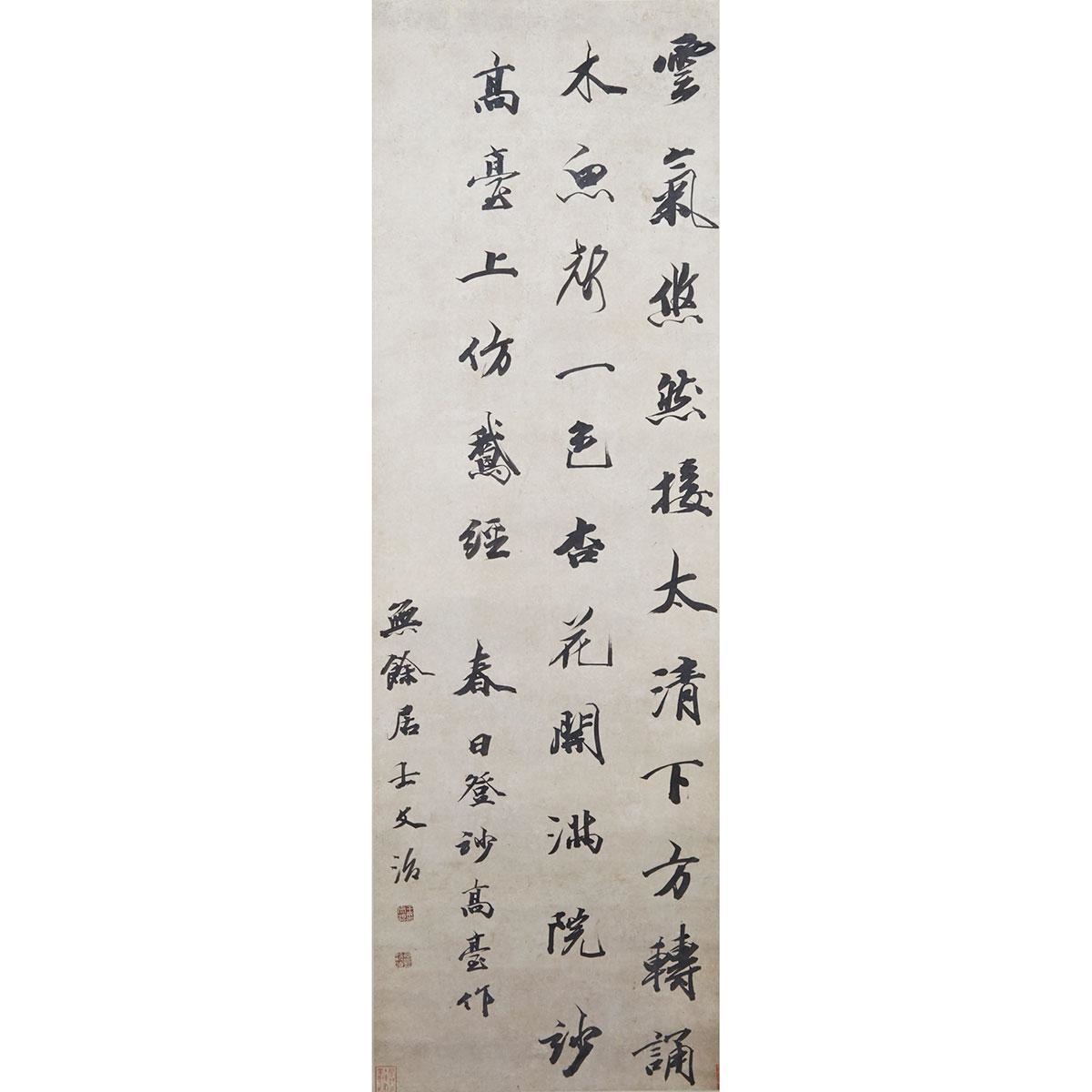 Wang Wenzhi | The Second Ode to the Red Cliff | MutualArt