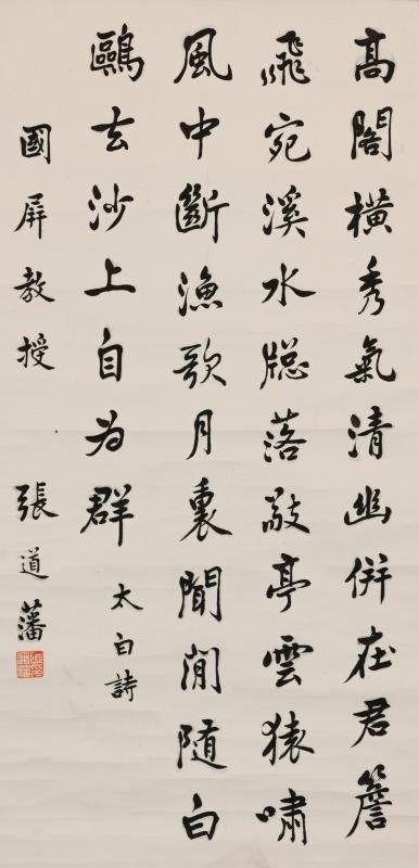 Zhang Daopan | Calligraphy-Li Bai Poems | MutualArt