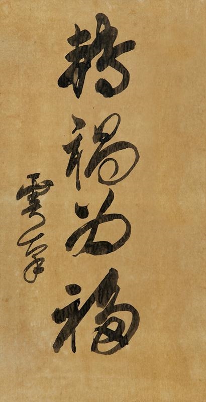 Rhee Syngman | Calligraphy | MutualArt